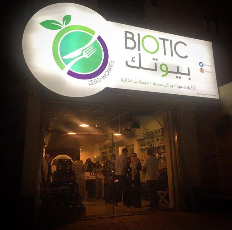 افتتاح بيوتك Biotic » المجد السعودي